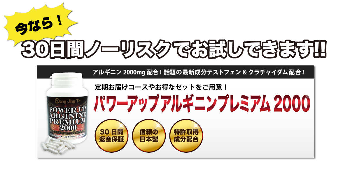 シリーズ累計70,000人愛用 パワーアップアルギニンプレミアム2000