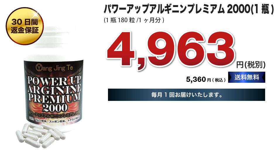 シリーズ累計70,000人愛用 パワーアップアルギニンプレミアム2000