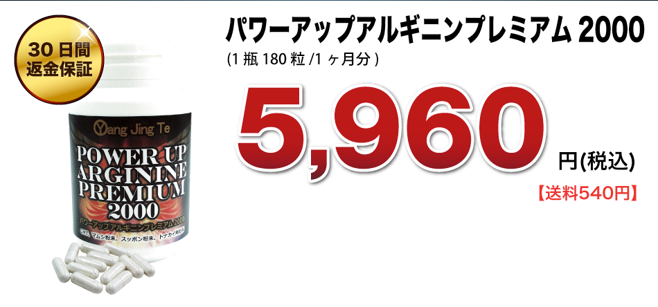 シリーズ累計70,000人愛用 パワーアップアルギニンプレミアム2000