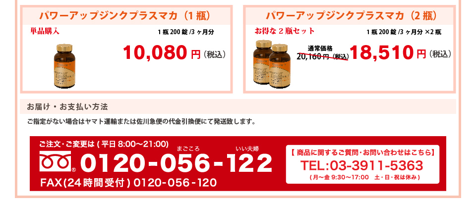 パワーアップジンクプラスマカ｜亜鉛とマカのサプリメント